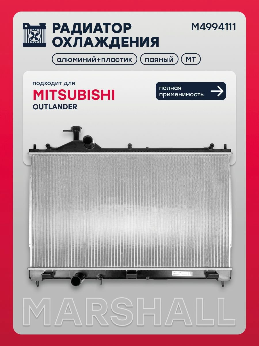 Радиатор охлаждения МКПП Mitsubishi Митсубиси Outlander Аутлендер 1350A601