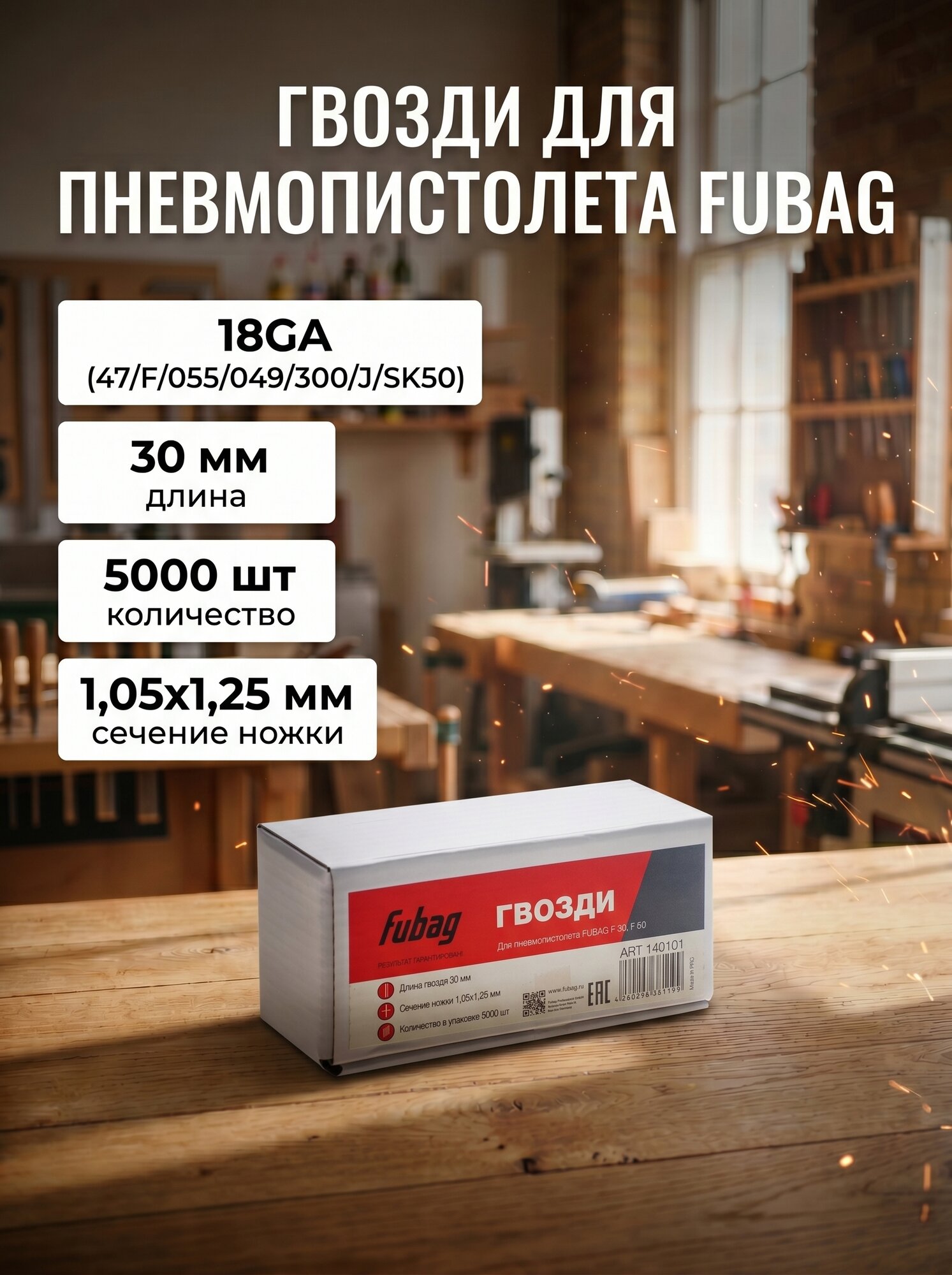 Гвозди для пистолета Fubag F50 и SN4050, рифленый стержень, (30мм, 5000шт)