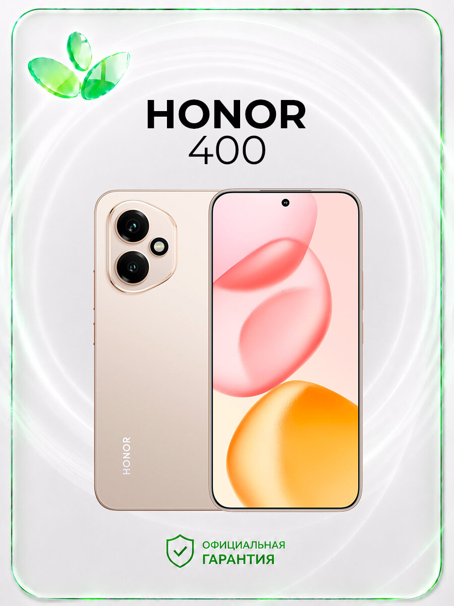 Смартфон HONOR 400, 12/512 Гб, золотой