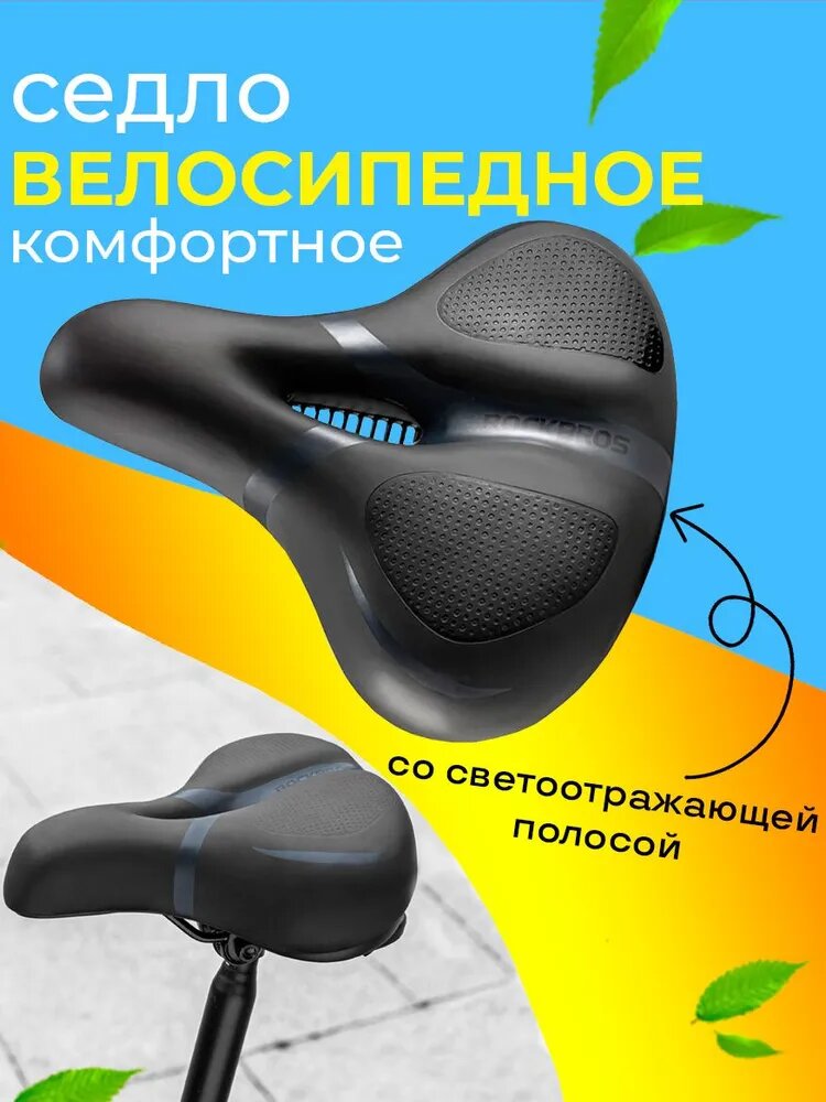 Седло для велосипеда взрослое ROCKBROS широкое, комфортное, с эластомерными пружинами