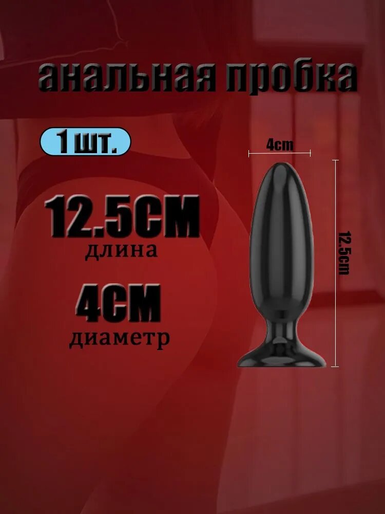 Анальная пробка, 40 мм