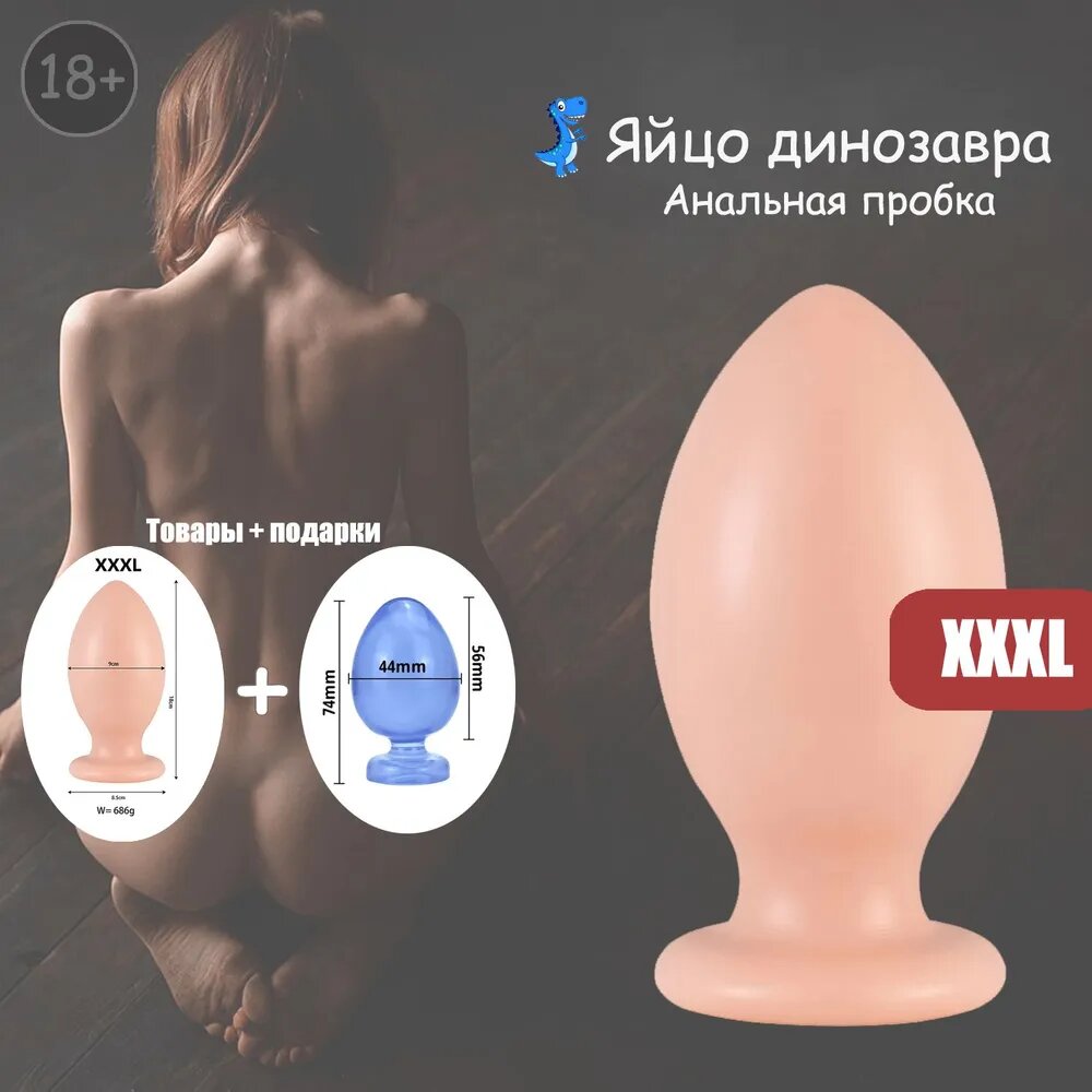 Anal Jewelry Plugs Анальная пробка, бежевый, 90 мм
