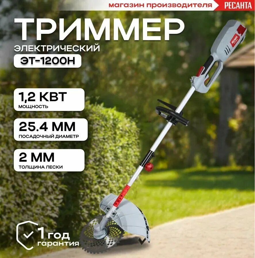 Триммер для травы электрический Ресанта ЭТ-1200Н/ Электрокоса