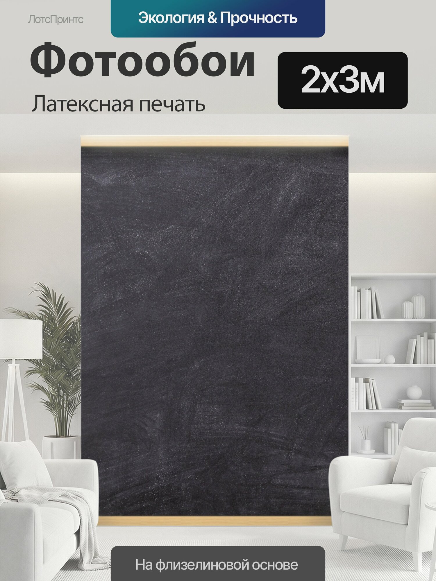 Фотообои моющиеся ударопрочные "Фон доски мелом Фон доски с рамкой меловая доска доска черный обрамленный текстура школа пишу нота" 200x300 см. латексная печать