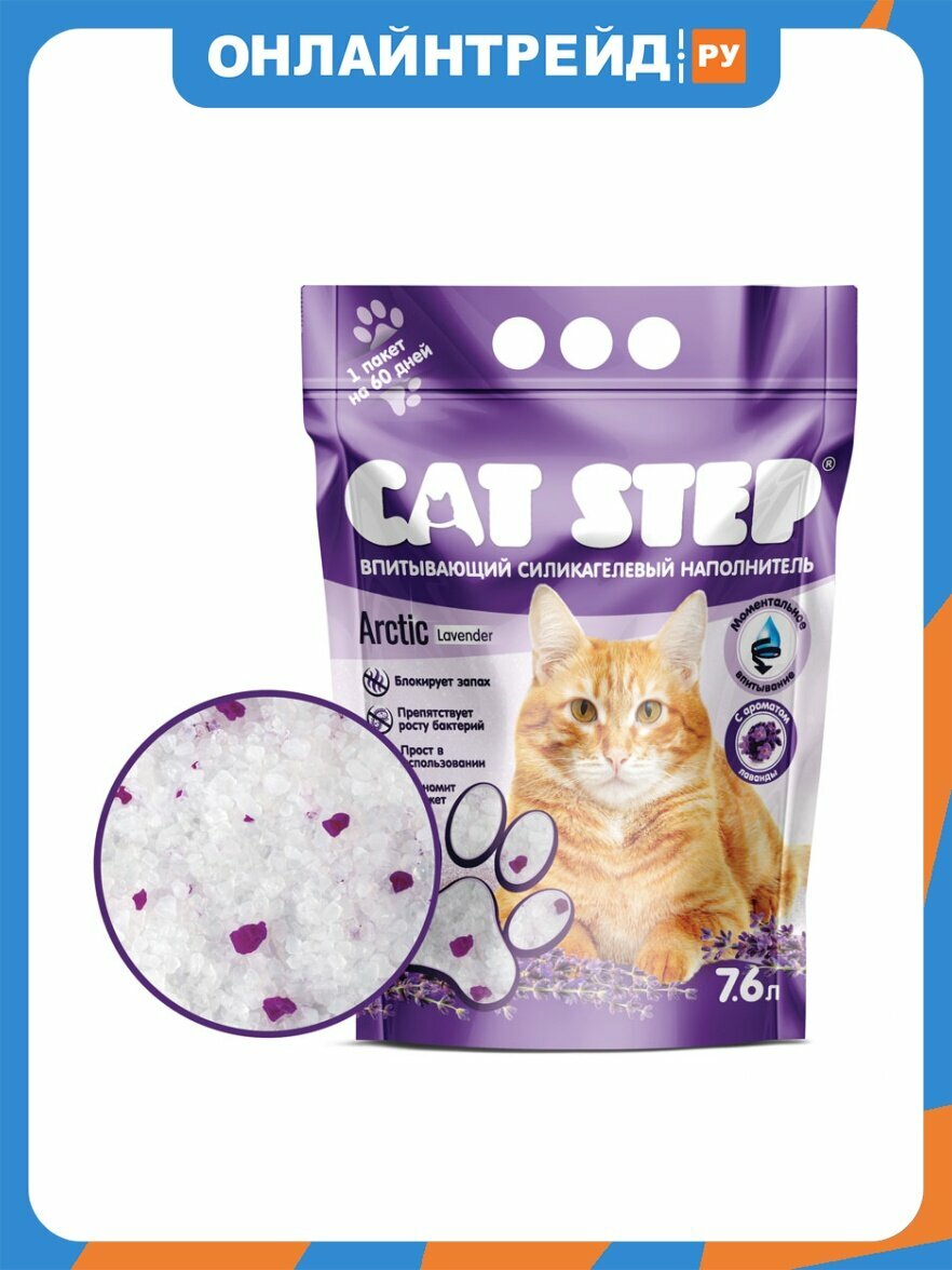 Наполнитель для кошачьих туалетов Cat Step Arctic Lavender Лаванда силикагель, впитывающий 7,6л