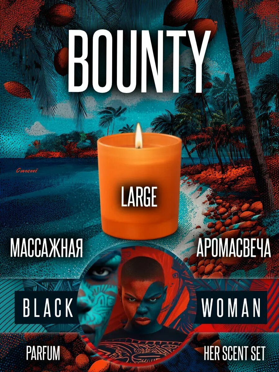 Массажное масло свеча для тела Bounty с уходом