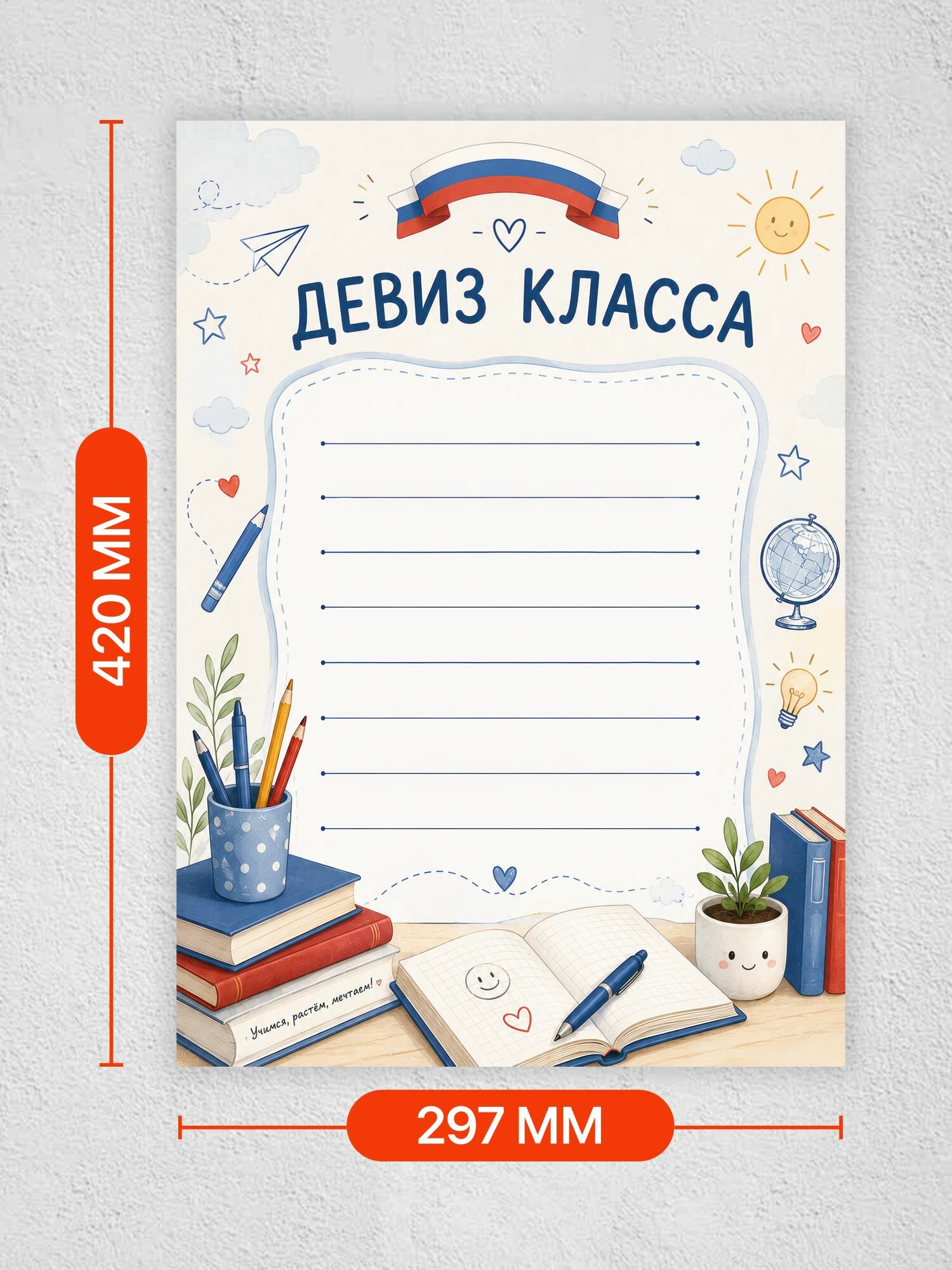 Плакат девиз класса, для школы, в класс — фото 1