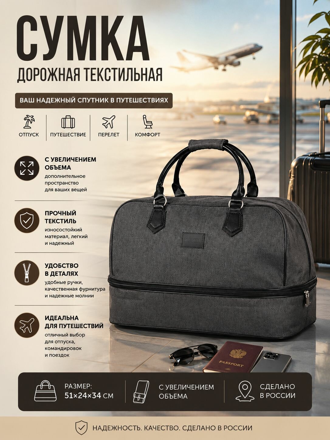 Сумка дорожная 