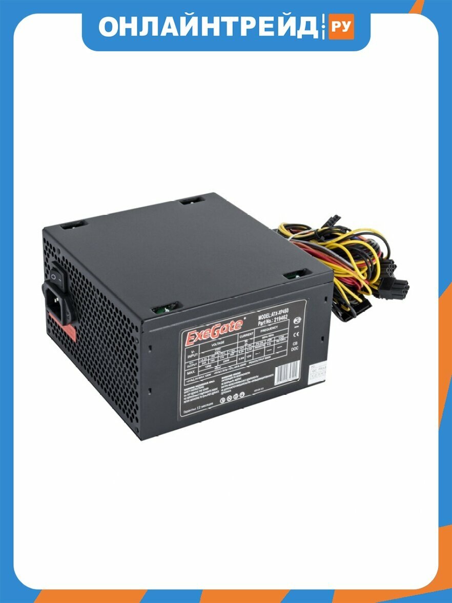 Блок питания Exegate 450W XP450 EX219461RUS-S
