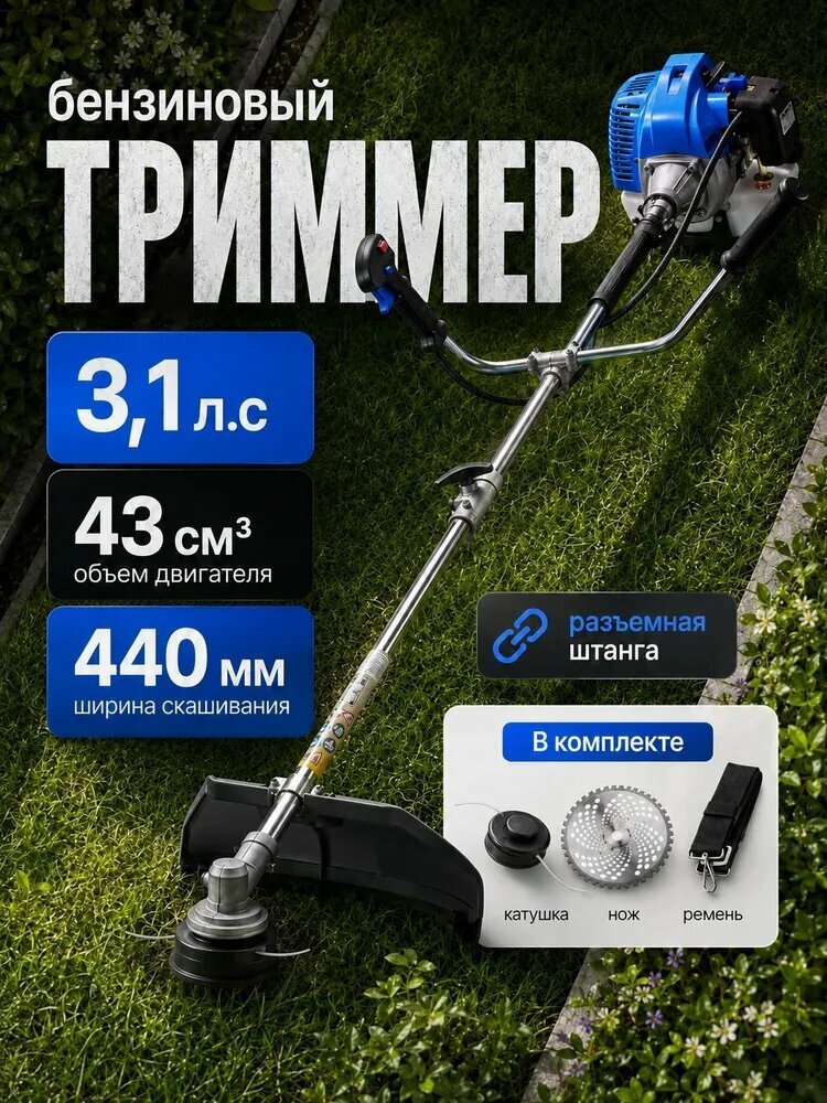 Триммер бензиновый для травы мощный DESOON DSTR43-2DR, 3,1 л. с, леска, диск, плечевой ремень, мотокоса, косилка, бензотриммер, садовый, для дачи