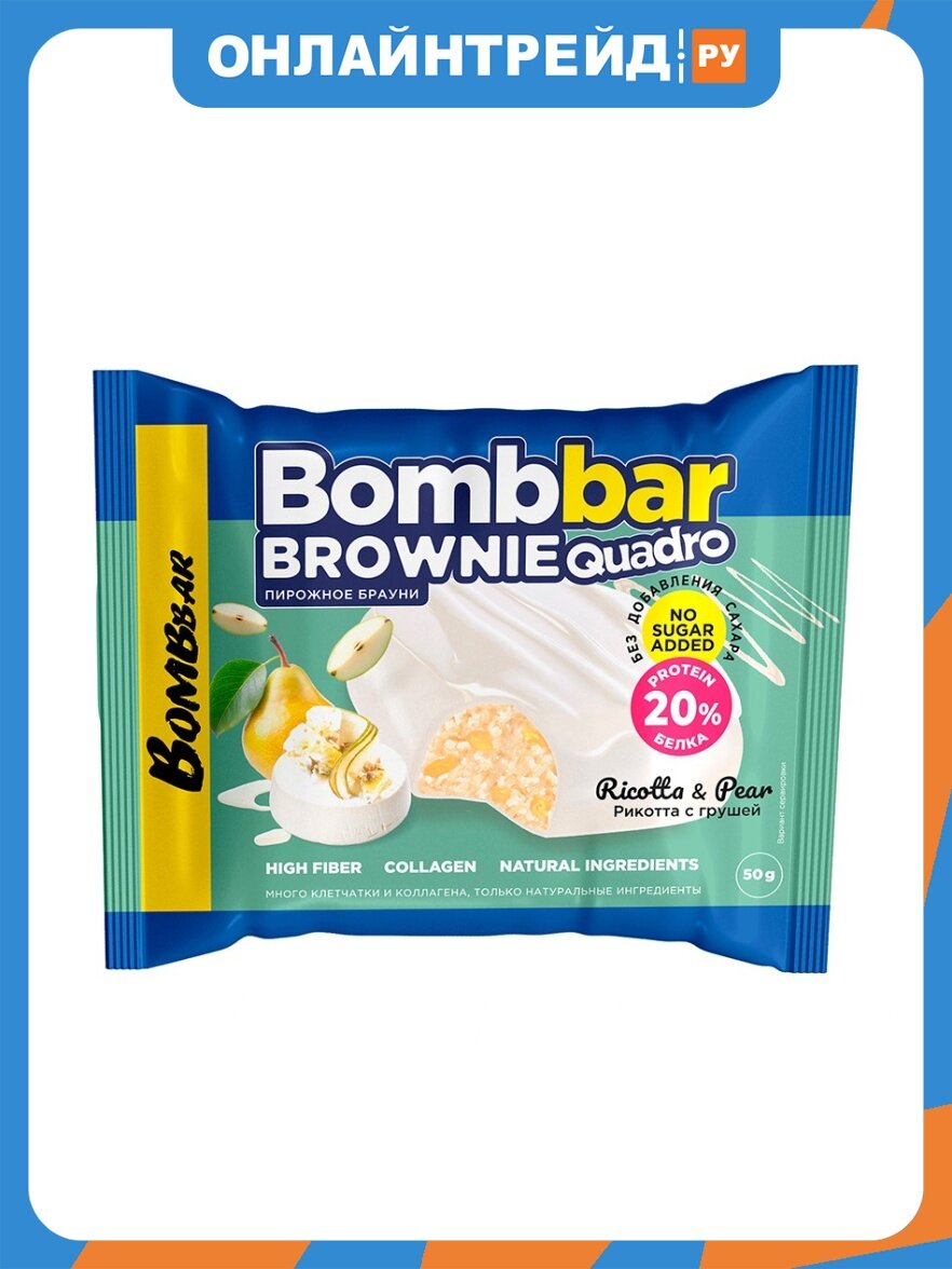 Протеиновое печенье Bombbar Brownie глазированное Рикотта с грушей 50 г