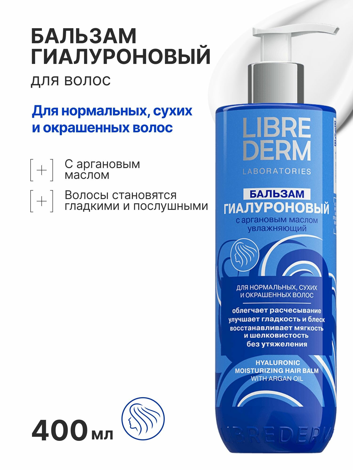 LIBREDERM Бальзам для волос увлажнение и питание 400 мл