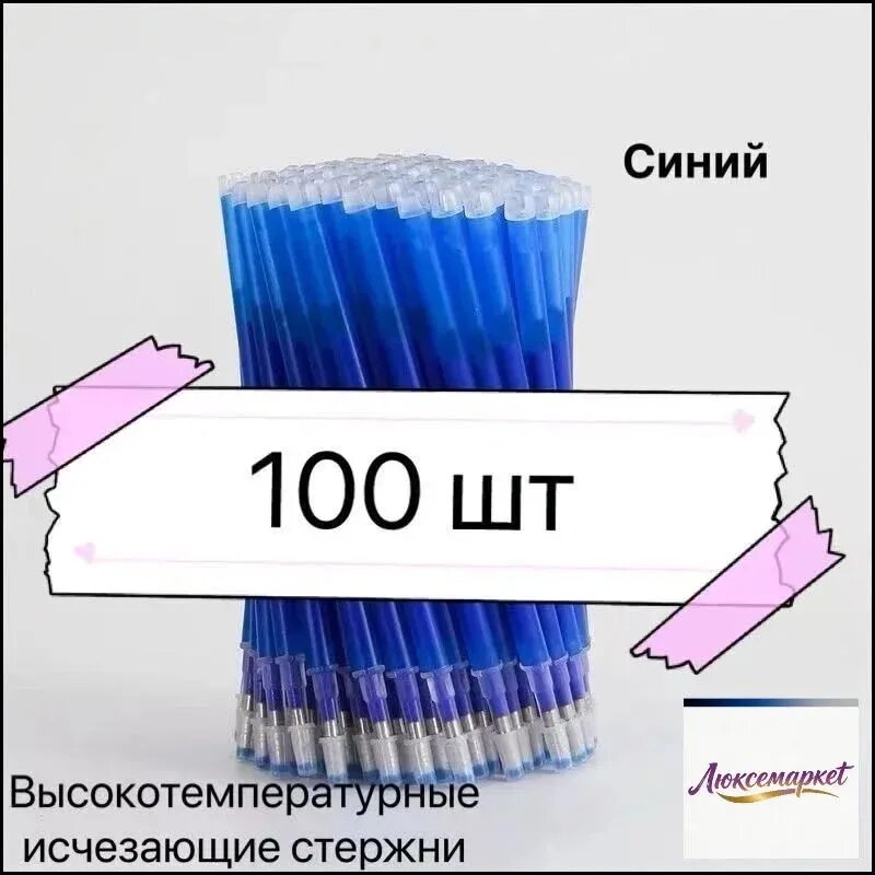 Ручки для ткани термоисчезающие, с исчезающими чернилами, водорастворимые, маркеры для одежды, 100 шт.