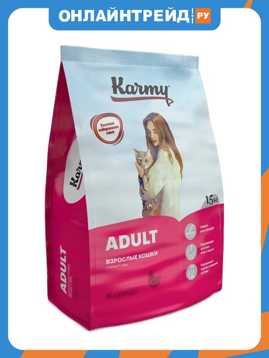 Корм сухой Karmy Adult Курица для взрослых кошек старше 1 года, 1.5 кг