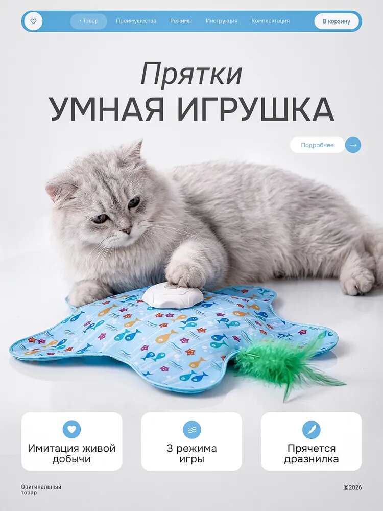 Интерактивная игрушка для кошек