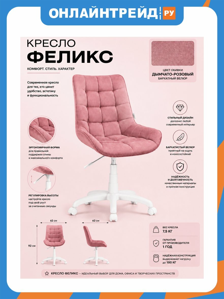 Кресло офисное Фабрикант феликс G, антивандальная ткань, дымчато-розовый