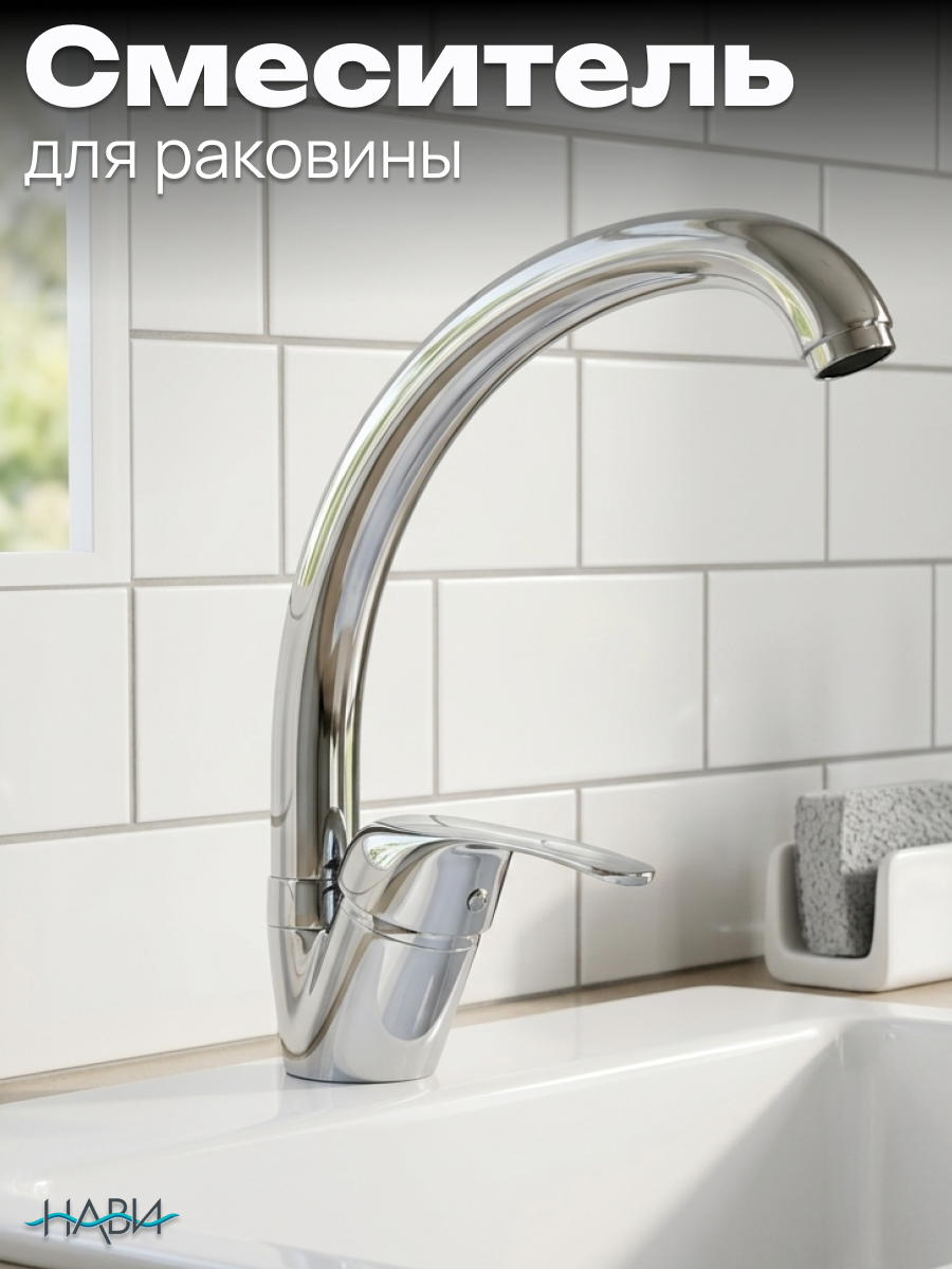 Смеситель для кухни, кран на кухню DIONIS DLA8-459, цвет: хром. Без гибкой подводки.