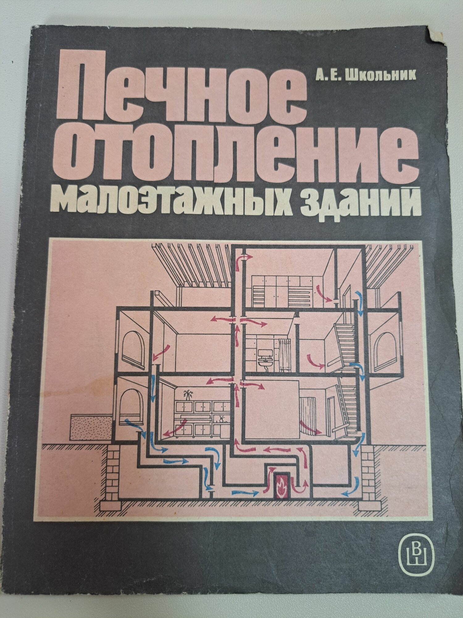 Печное отопление малоэтажных зданий. Школьник Алексей Ефимович