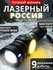 Фонарь VRV-01 лазерный с магнитом, функцией power bank, 9 режимов, для outdoors,...