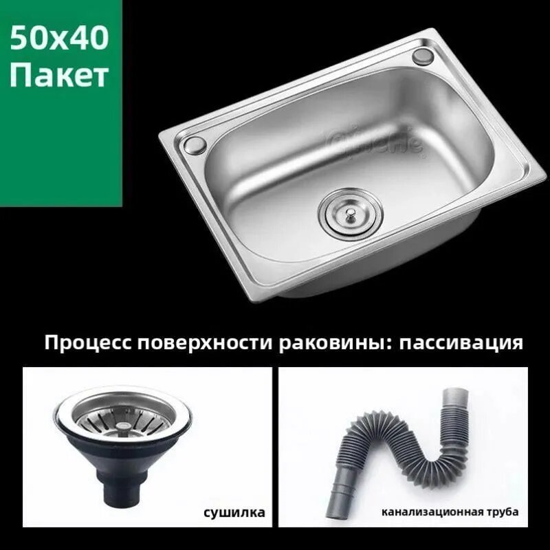 Нержавеющая стальная раковина, 50 на 40, пакет A