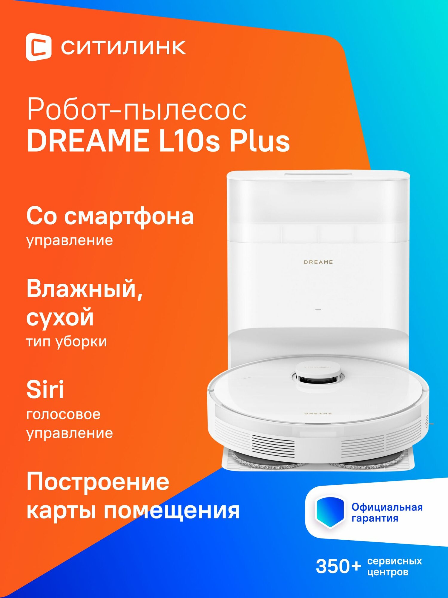 Робот-пылесос DREAME L10s Plus, 75Вт, белый/белый rll42sd