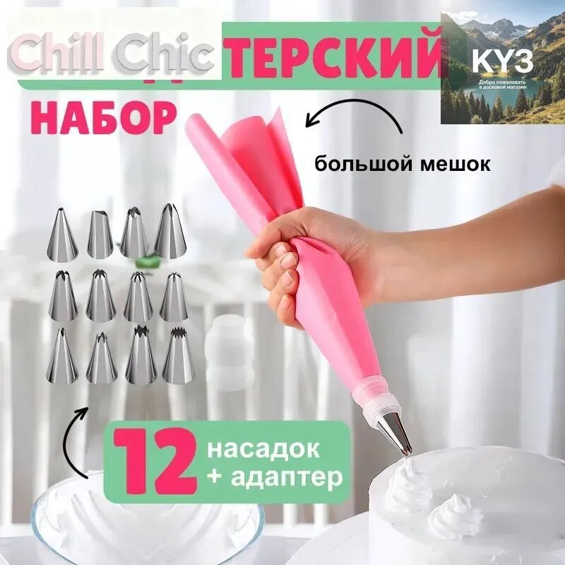 Мешок кондитерский, насадок: 12 шт, мешков: 1 шт