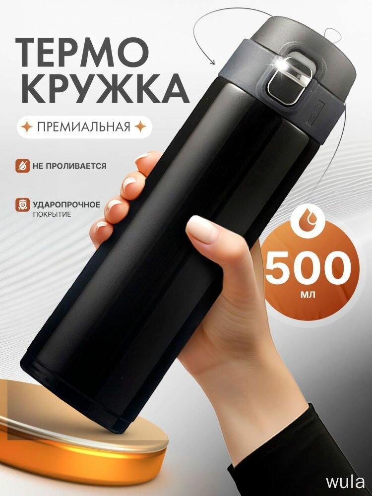Термокружка Однотонный, 0.5 л