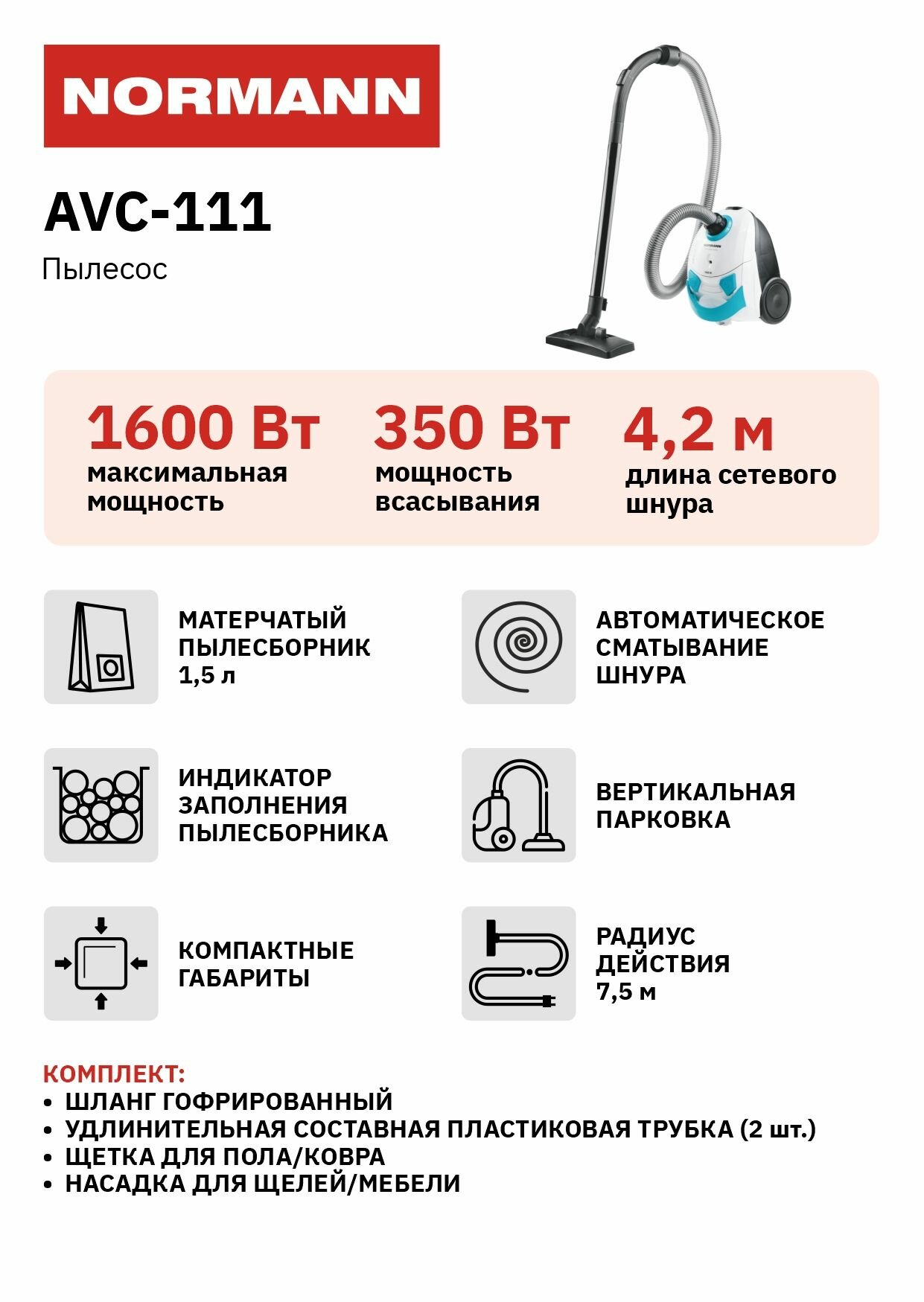 NORMANN Пылесос для дома с мешком AVC-111, проводной, напольный, мощный