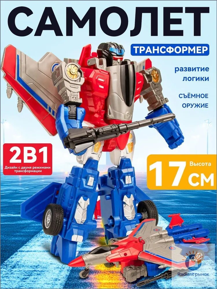 Игрушка Трансформер Робот в Самолёт для Детей /Подарок для мальчиков