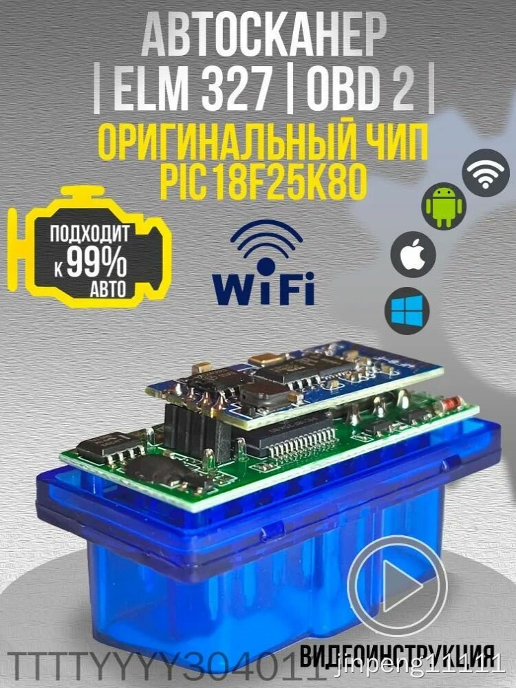 ELM327 OBD2 Wi-Fi Сканер v1.5 Автосканер для диагностики авто OBDII адаптер iPhone/Android