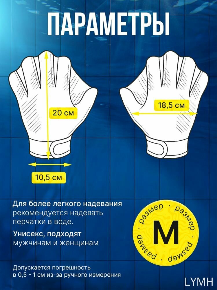 Ласты для рук LYMN M, неопреновые, плотная посадка, для плавания, перчатки-ласты — фото 1