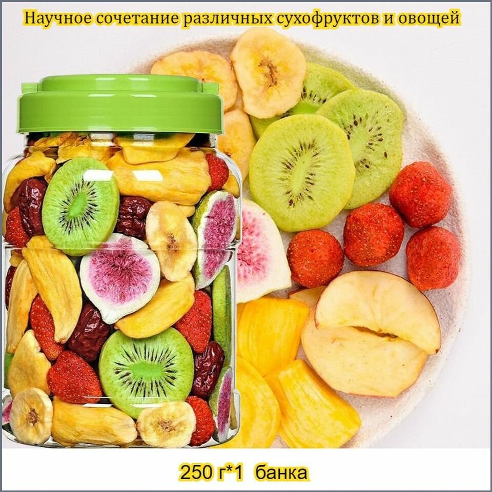 Низкотемпературная сушка питательных сухофруктов, 250 г/банка, низкокалорийная китайская закуска, восхитительный фруктово-овощной вкус.