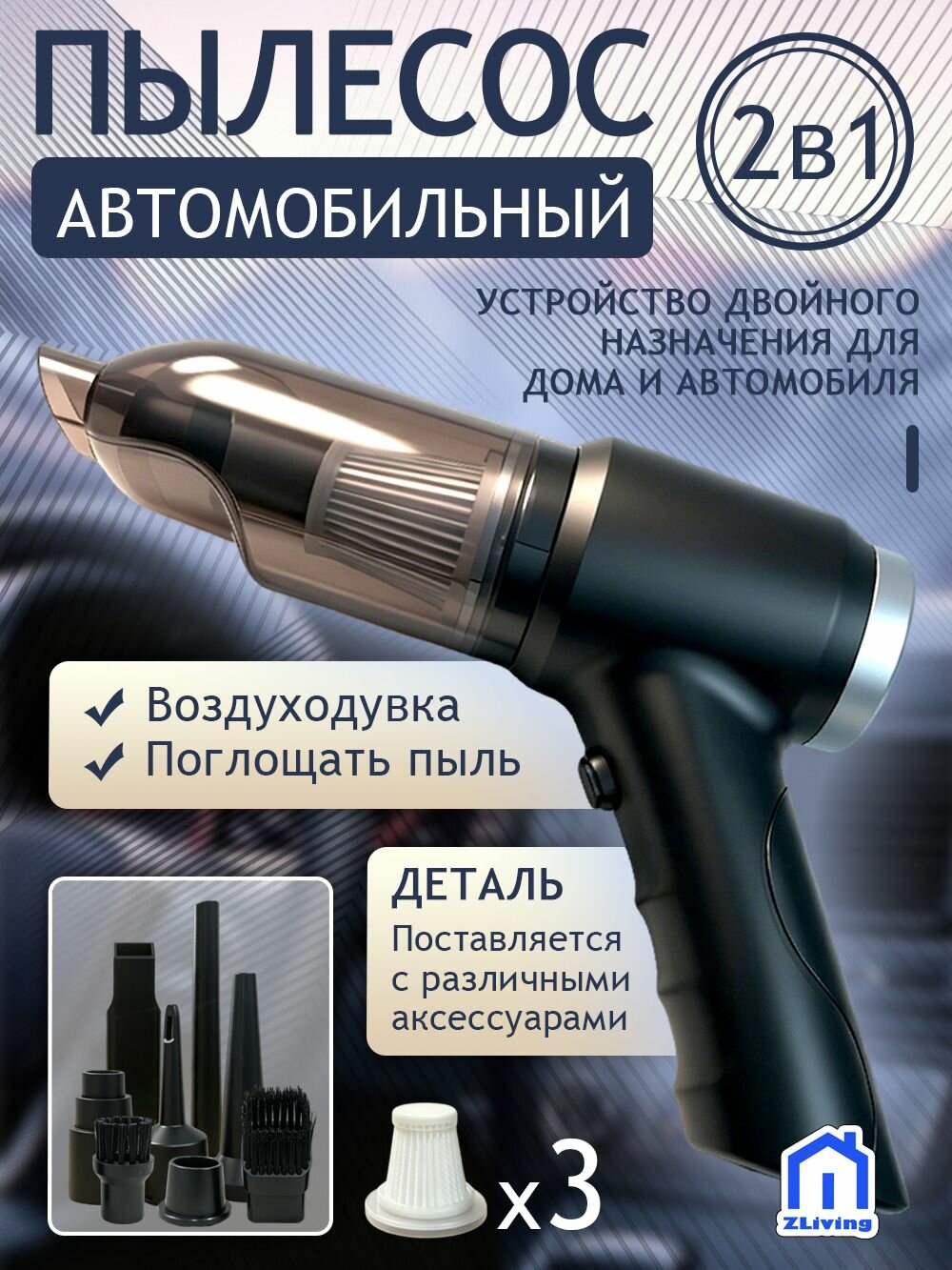 Мощный беспроводной пылесос для автомобилей