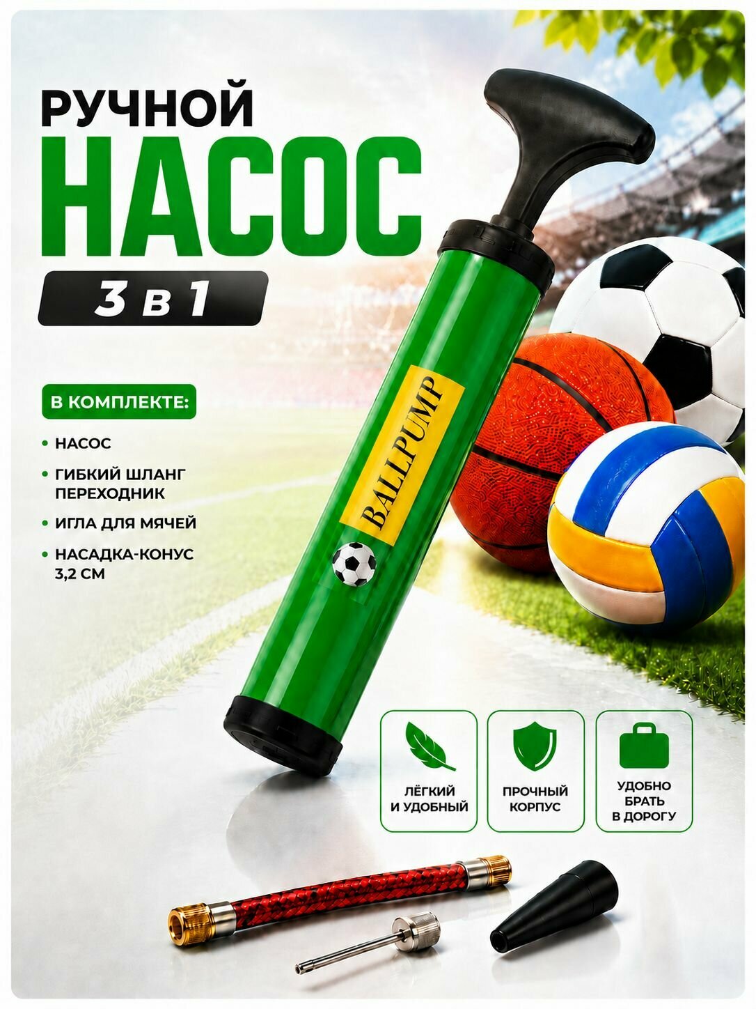 Ручной насос с иглой для накачивания мячей (футбольных, фитнес, гимнастических), шариков, фитбола, зеленый насос для мячей автоматический насос игла для мячей