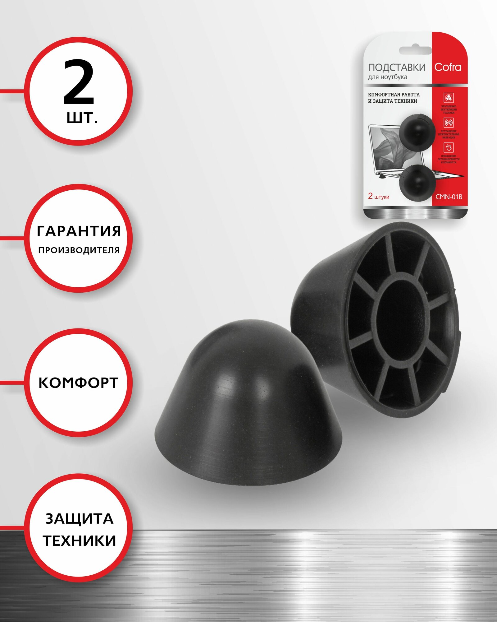 Подставки для ноутбука - 2 шт, черные, круглые, бренд: COFRA