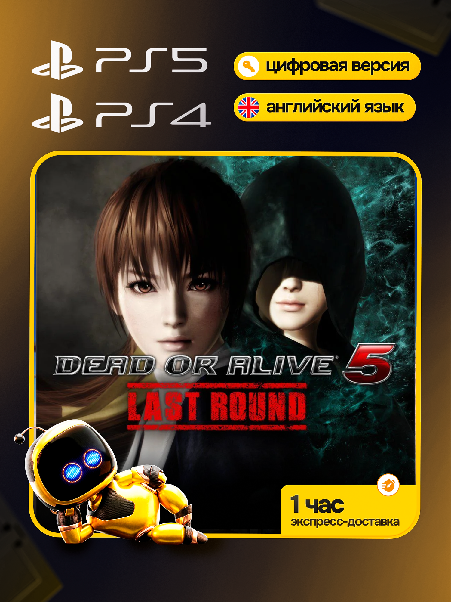 Игра DEAD OR ALIVE 5 Last Round: Core Fighters для PS4 и PS5 | Английский язык| PlayStation 4 и 5