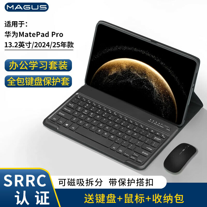MAGUS Сумка-чехол для Huawei MatePad Pro 13.2" с магнитной клавиатурой, мышью и чехлом для хранения Цвет：Черный