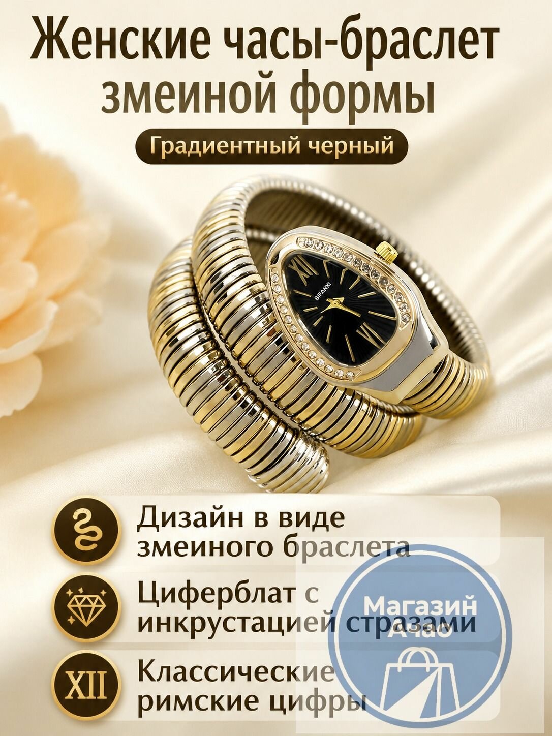 Женские наручные часы-браслет в виде змеи с римскими цифрами, серебристо-чёрные
