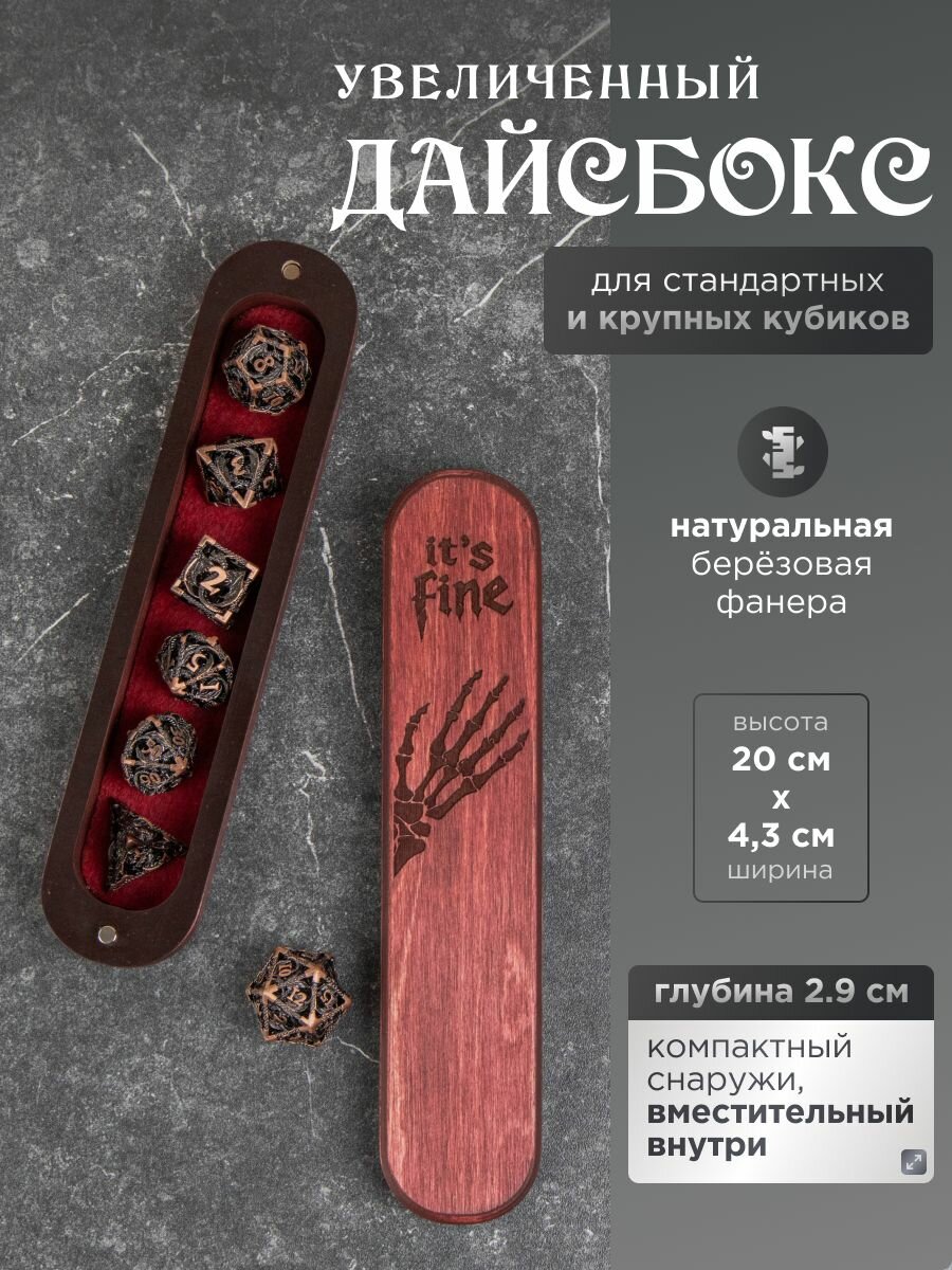 Дайсбокс "its_fine", Dice Box, коробка для кубиков DnD