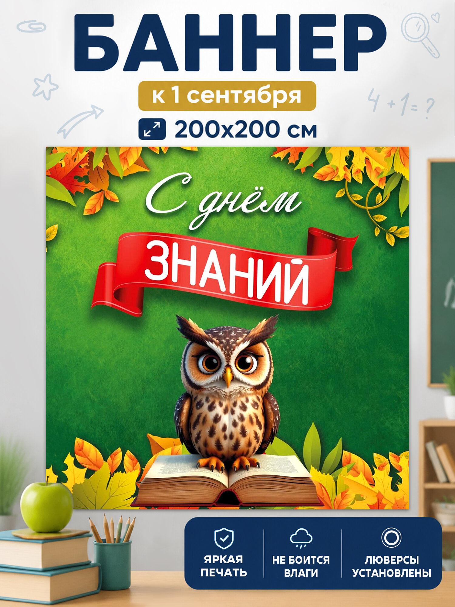 Баннер фотозона на 1 сентября 200 см х 200