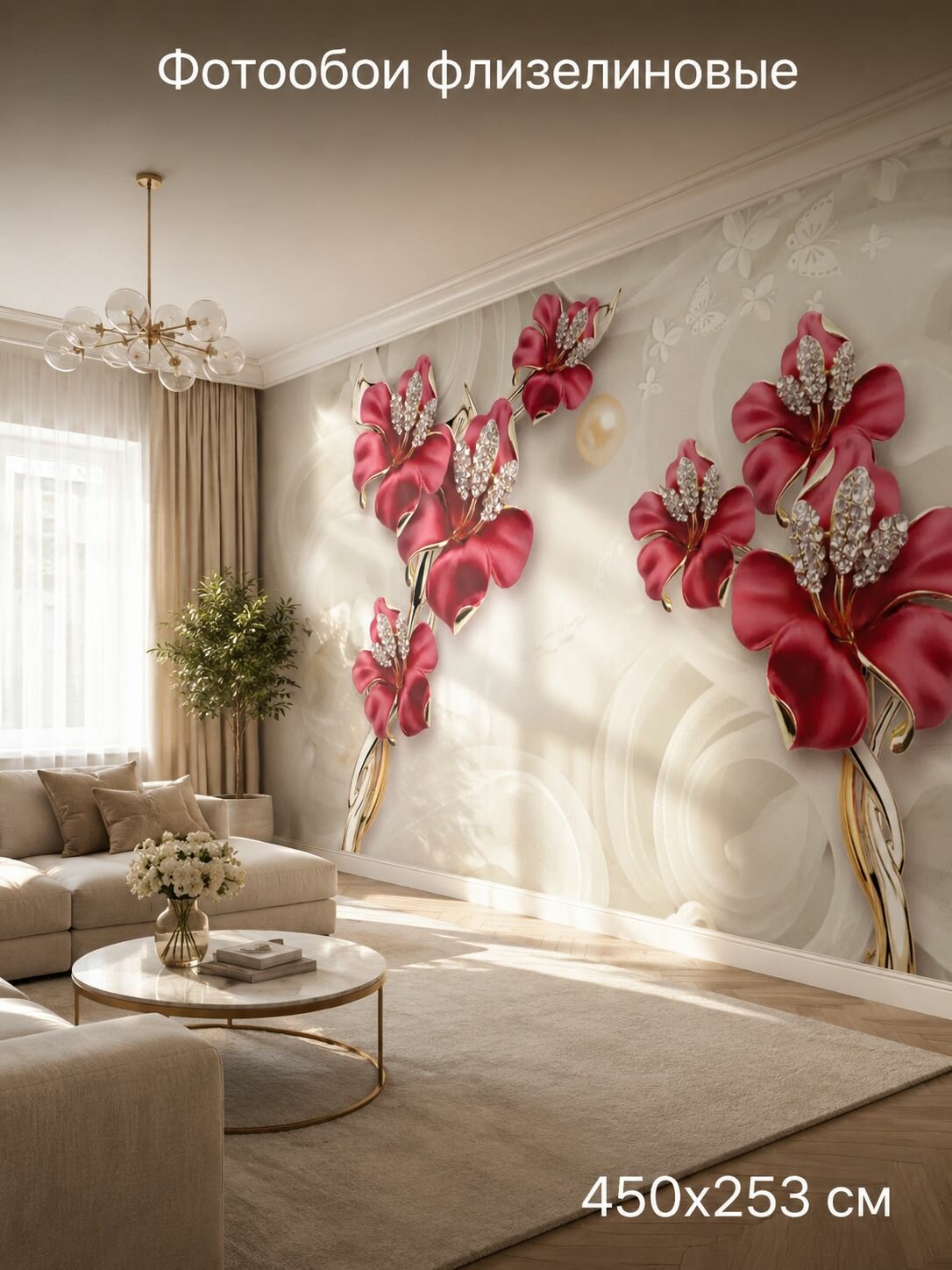 Фотообои на стену флизелиновые "3D бордовые цветы" 450x253 см