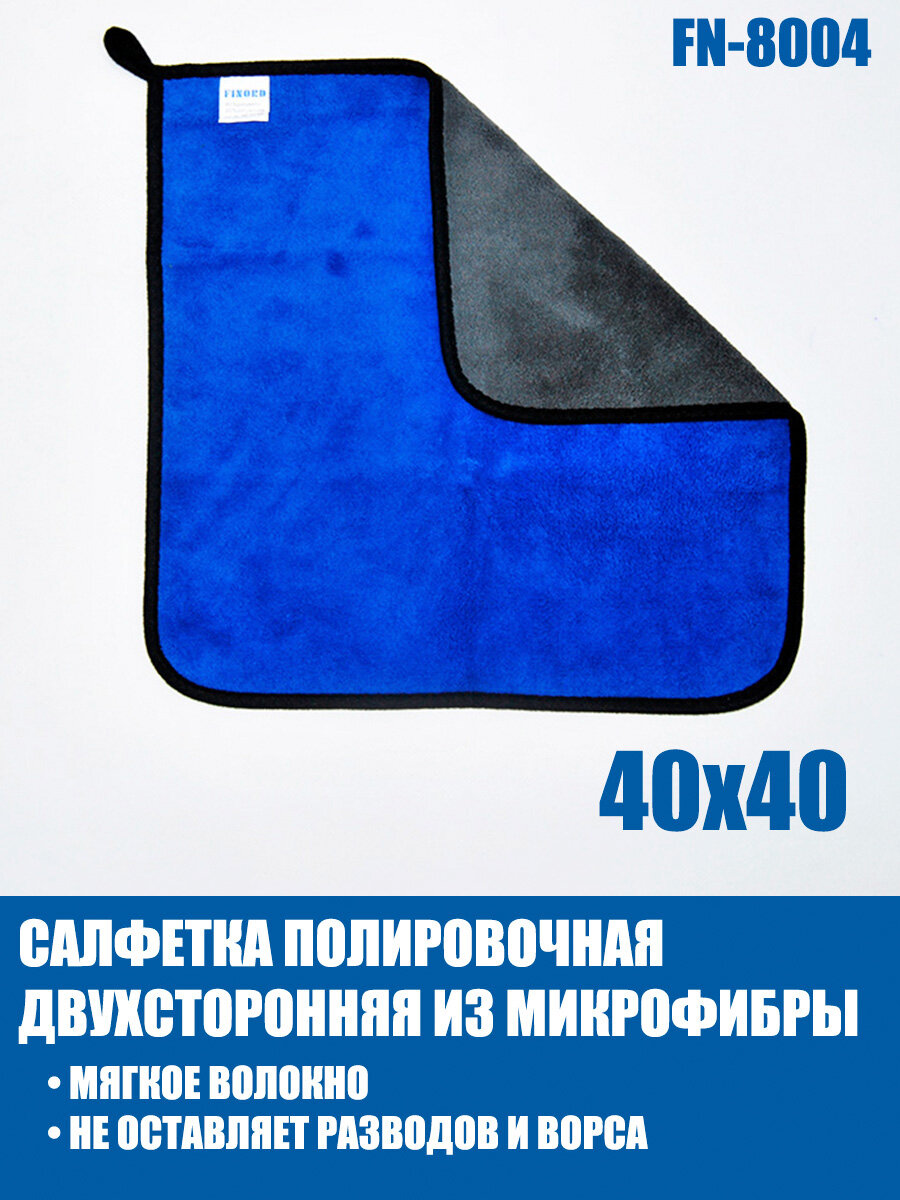Салфетка для мытья Finord FN8004 40х40см полировочная с петлей микрофибра