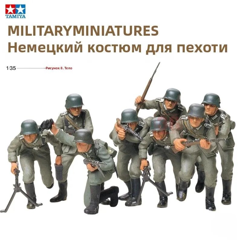 Tamiya 35030 1/35 Немецкая пехота (штурмовые отряды) (8 фигур)