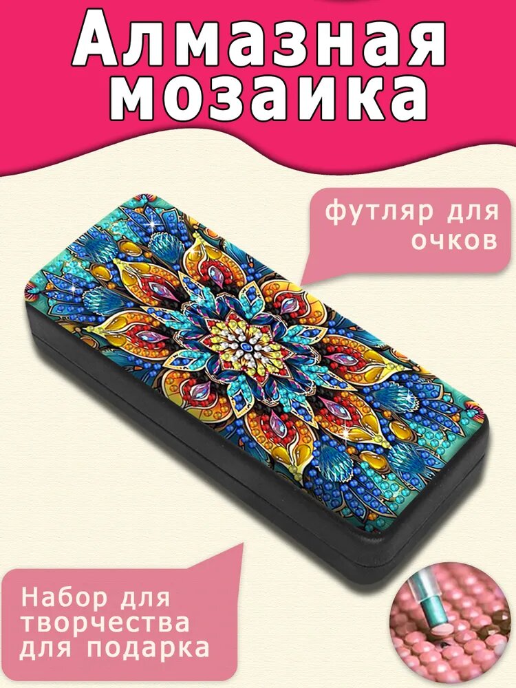 Aлмазная мозаика Футляр для очков 16cm*6.5cm*3cm/Узор мандалы/зелёный