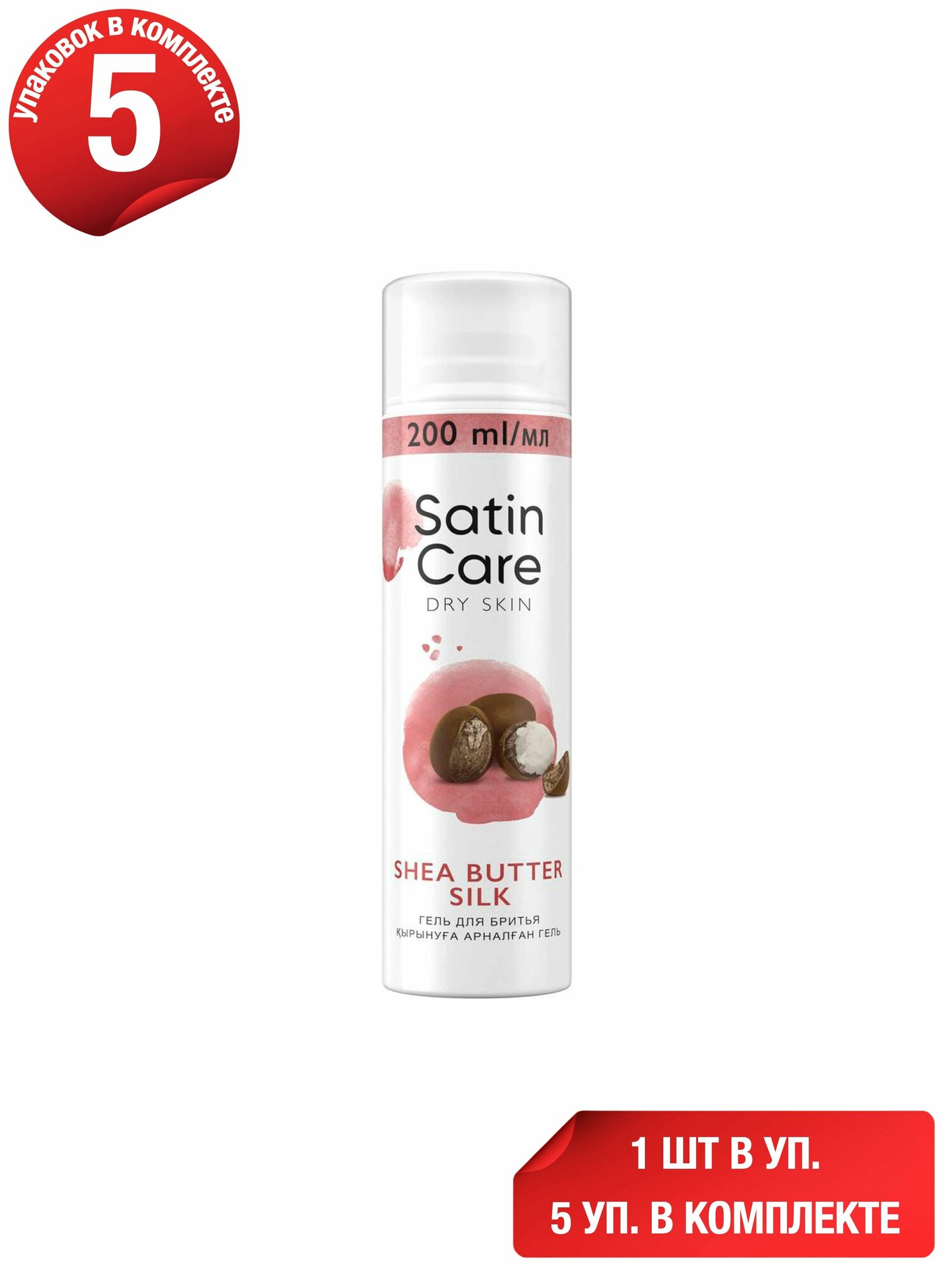 Гель для бритья Satin Care с маслом ши для сухой кожи 200 мл, набор: 5 штук
