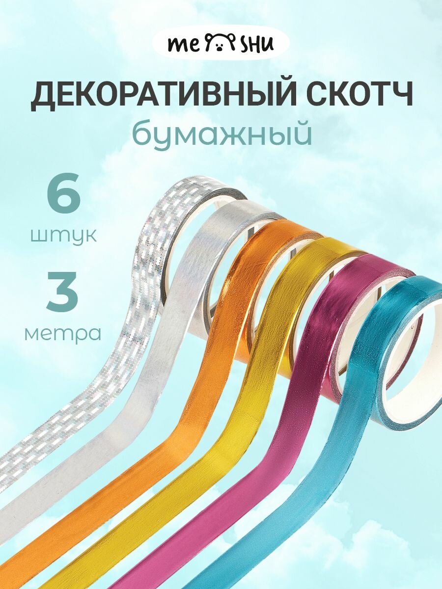 Декоративный скотч для скрапбукинга скотч для декора скрапбукинг