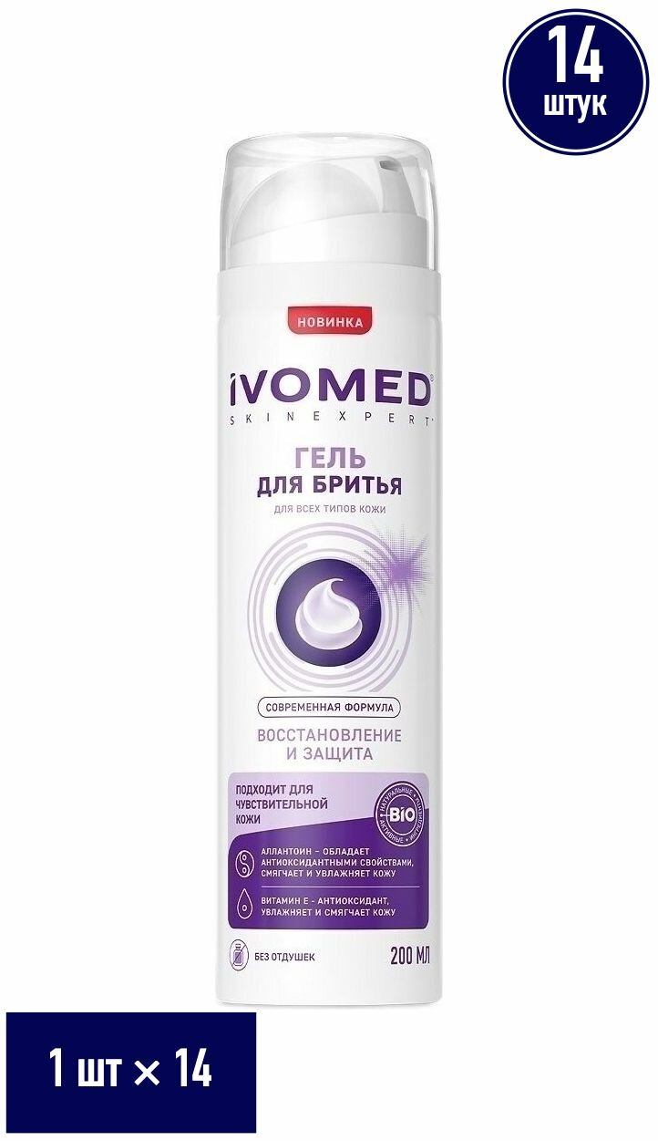 Гель для бритья Ivomed Men Восстановление и Защита 200 мл, набор: 14 штук