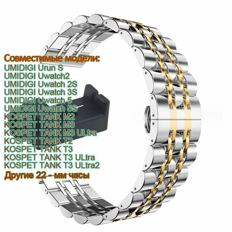 Твердый металлический ремешок UMIDIGI Uwatch 5/5S/3/3S/2S, износостойкий браслет из нержавеющей стали 22 мм для часов KOSPET TANK M2 M3 ULtra / T2 T3 ULtra