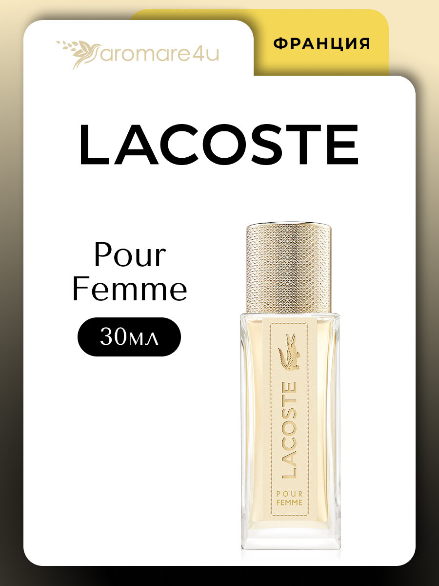 Духи женские. Парфюмерная вода Lacoste pour Femme. Лакоста. Для женщин. 30 мл.