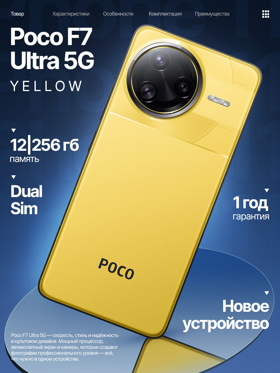 Смартфон Xiaomi Poco F7 Ultra 5G 12/256 ГБ Yellow